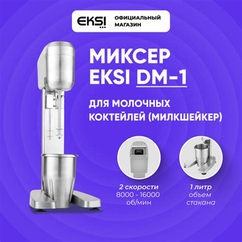 Миксер для молочных коктейлей Eksi Dm 1 стационарный барный милкшейкер 1 стакан нержавеющая