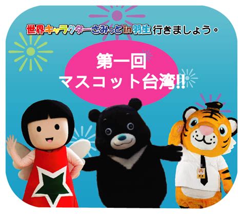 台灣吉祥物大賽網站