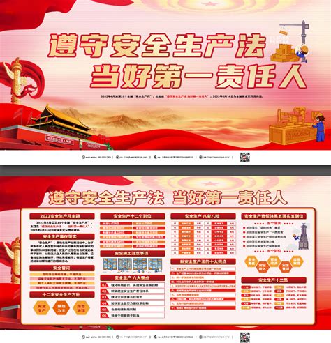 落实企业安全广告素材 落实企业安全广告模板 落实企业安全广告图片下载 设图网