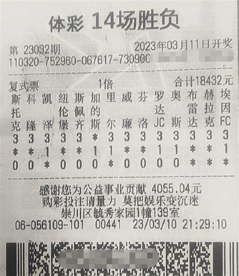 女彩民万元复式揽足彩189万 双选防住国米输球彩票新浪竞技风暴新浪网