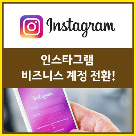 마켓꿀팁 인스타그램 비즈니스 계정 전환 방법 네이버 블로그