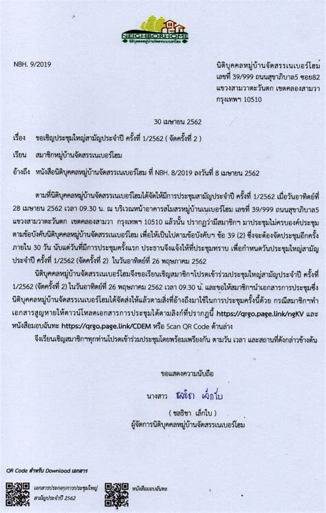 เรื่อง นิติบุคคลหมู่บ้านจัดสรรเนเบอร์โฮม