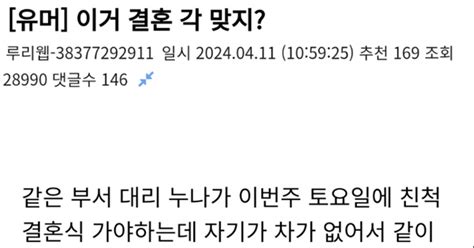 회사 대리 누나가 친척 결혼식에 운전기사 하라고 했다