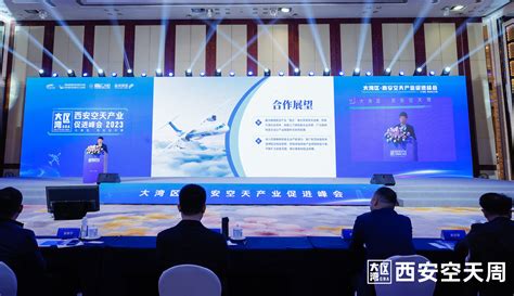 大湾区西安空天产业促进峰会在深圳召开企业员工大礼包发布 澎湃陕西 澎湃新闻 The Paper