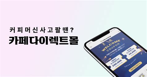 커피머신 사고 팔 땐 카페다이렉트몰