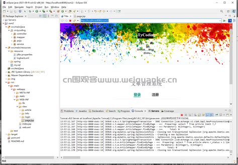 SSM框架简单的文章管理系统