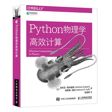 Python物理学高效计算图册360百科