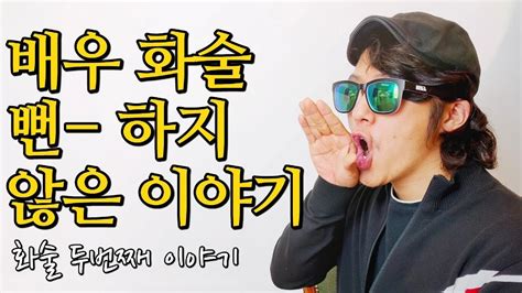 연기연습 화술 두번째이야기 Youtube