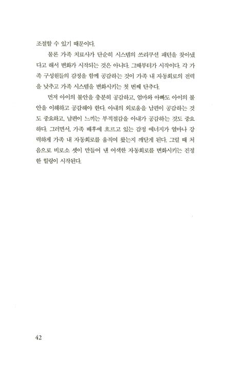알라딘 미리보기 나쁜 감정은 나쁘지 않다