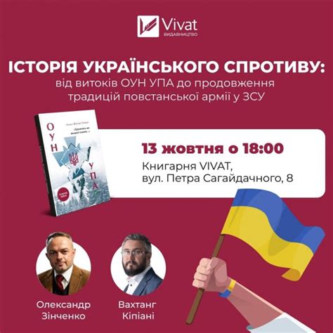 АНОНС дискусія Історія українського спротиву Історична правда