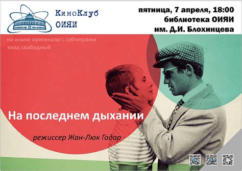 Киноклуб ОИЯИ — Объединенный институт ядерных исследований