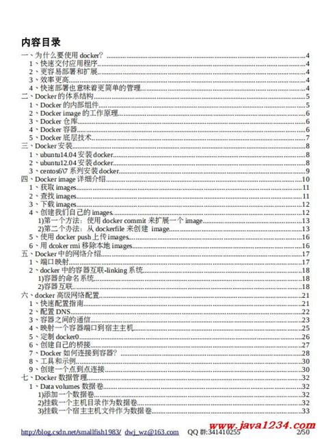 Docker手册 中文版 Pdf 下载java知识分享网 免费java资源下载