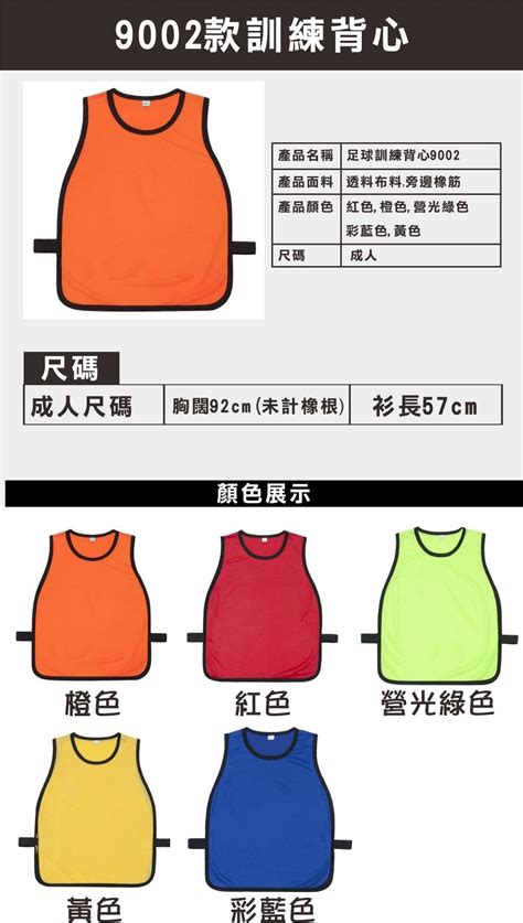 足球訓練背心9002 款 Hong Kong My Tee Company 我的球衣公司