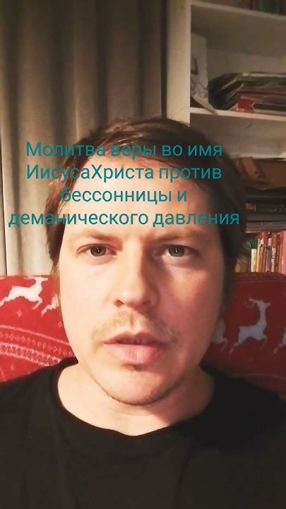 молитва во имя ИисусаХриста против бессонницы и деманического давления Иисус исцеляет и в наши