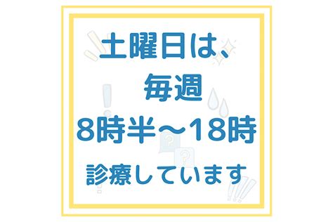 毎週、土曜日 8時30分〜18時まで診療中 岡崎ハピネス鍼灸接骨院・整体院｜愛知県内に岡崎市含む7店舗運営