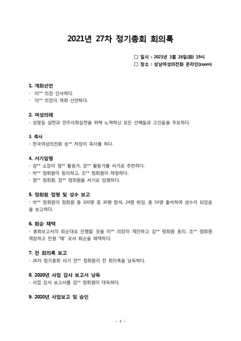 이사회재정보고 2021년 27차 정기총회 보고