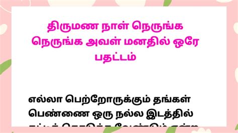 தரமண நள நரஙக நரஙக அவள மனதல ஒர பதடடம YouTube