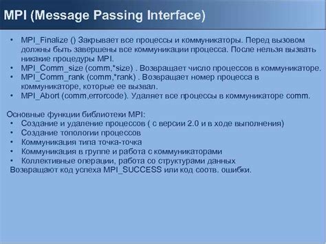 mpi message passing interface mpi интерфейс передачи сообщений