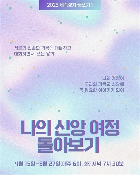 청어람armc 청어람의 ‘세속성자 글쓰기는 우리 각자의 경험이 중요한 이야기가 되어 기독교 신앙의 새로운 흐름과 합류하는 미래를 상상합니다 그 첫 시간으로 ‘나의