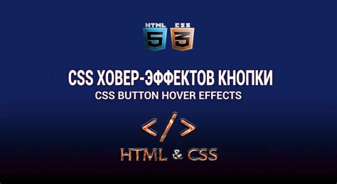 12 модных кнопок с Hover эффектом на Css