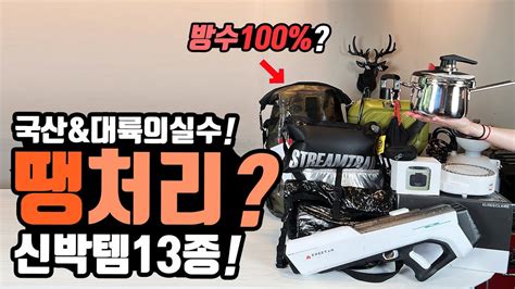 나만 모르는 캠핑 차박 낚시 국산 대륙의실수 신박템 13종알리익스프레스 대박템 360도 작아지는 캠핑자충매트 자동불조절