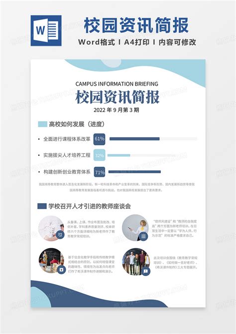 蓝色简约几何校园资讯简报word模板下载熊猫办公