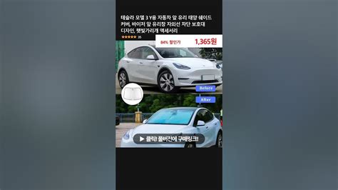 테슬라 모델 3 Y용 자동차 앞 유리 태양 쉐이드 커버 바이저 앞 유리창 자외선 차단 보호대 디자인 햇빛가리개 액세서리 Youtube