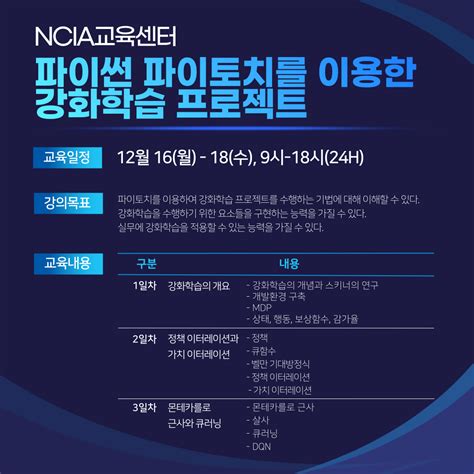 무료 재직자 교육 파이썬 파이토치를 이용한 강화학습 프로젝트 外
