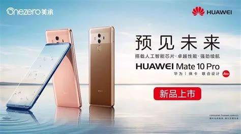 1f 美承数码 Huawei Mate 10 Pro And Mate 10 保时捷同步发售中！