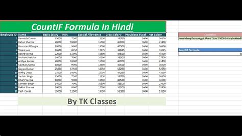 Countif Formula In Hindi Tkclasses YouTube