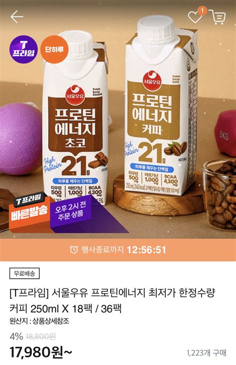 서울우유 프로틴 에너지 커피맛 더 저렴해졌네요 36팩 30500원 기타정보 어미새