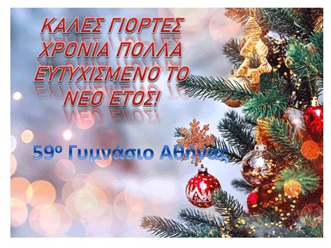 Ιστολόγιο 59ου Γυμνασίου Αθηνών Φώτης Κόντογλου 2020