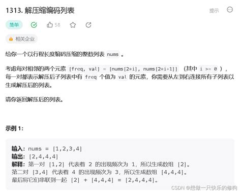 【leetcode】1313 解压缩编码列表（js实现）1313解压缩编码列表js Csdn博客