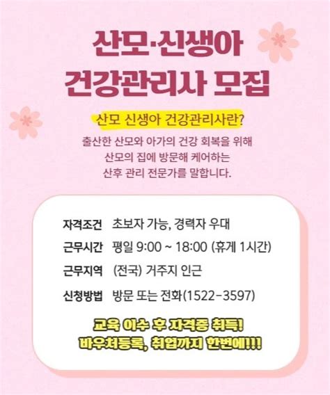 산후관리사산모신생아 건강관리사 자격증 취득반 모집 서울특별시 영등포구 영등포본동 비즈프로필