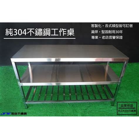 辰裕不銹鋼二館｜白鐵餐桌 工作桌 不銹鋼桌 料理桌 工作台 料理台 工作車 餐車 流理台 辦公桌 切菜桌 切菜台 蝦皮購物