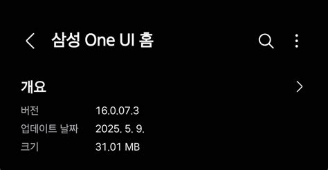 New One Ui Home Update Out For Galaxy S23 Amid Samsungs Secret Android 16 One Ui 8 Testing