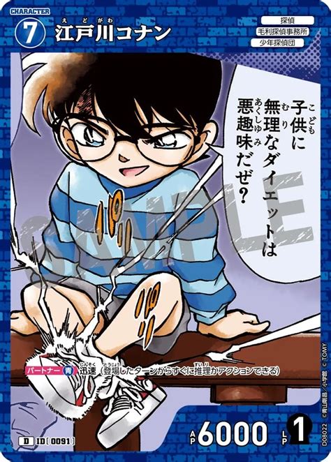 江戸川コナン【d】《青》 91 【ct D08】 91 販売ページ｜コナンカード通販｜高価買取も実施中｜メルカード秋葉原
