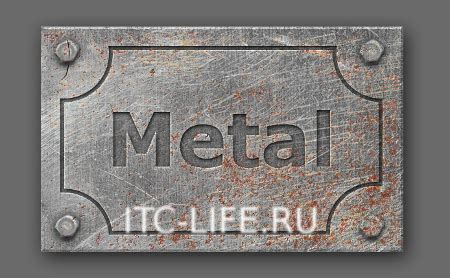 Металлическая табличка с надписью(гравировкой) - ITC-LIFE