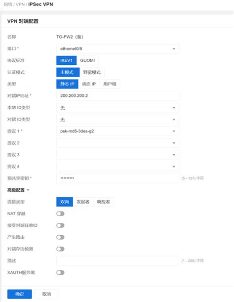 冗余ipsecvpn配置方案 track方式 webui 山石网科知识库