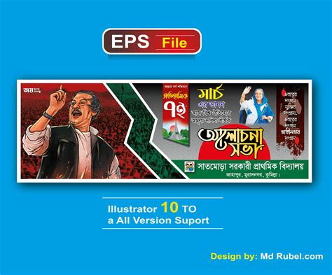৭ই মার্চ ব্যানার ডিজাইন 7th March Banner Design Shorif Art