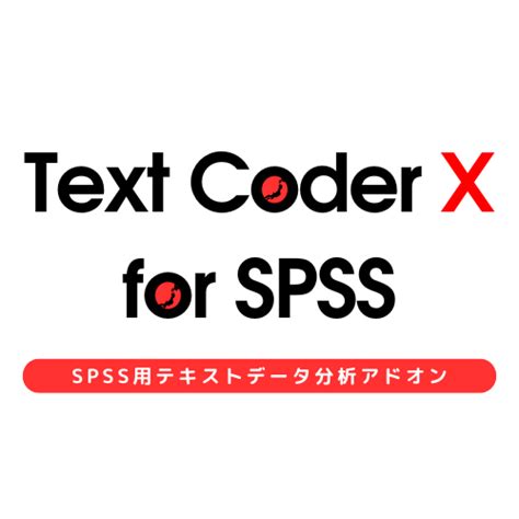 Spssの使い方 ～ibm Spss Statistics超入門～ 第6回：はじめにデータを確認してみよう。〜spssによる記述統計〜 データ分析を、もっとシンプルに。spss・ai活用の