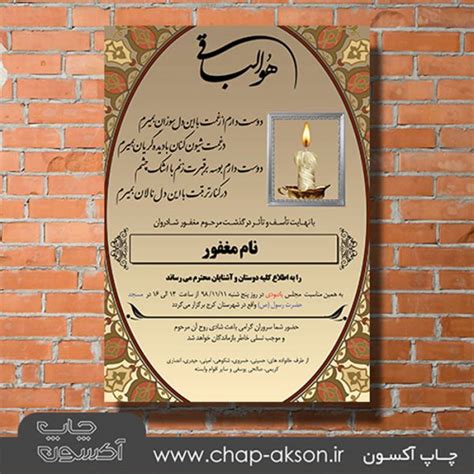 دانلود اعلامیه ترحیم Psd رایگاندانلود اعلامیه ترحیم Psdاعلامیه ترحیم