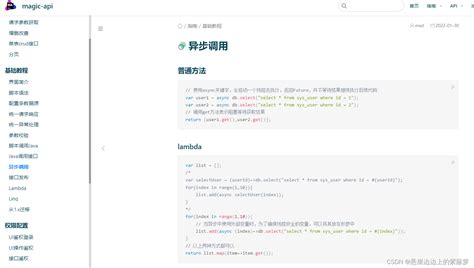 Magic Api实现多线程，确保线程安全的变量magic开多线程 Csdn博客