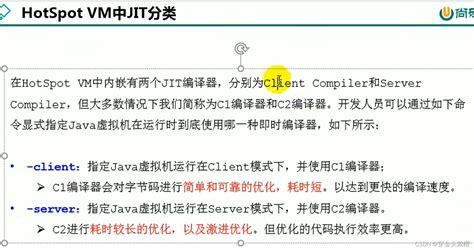 Jvm 执行引擎 Csdn博客