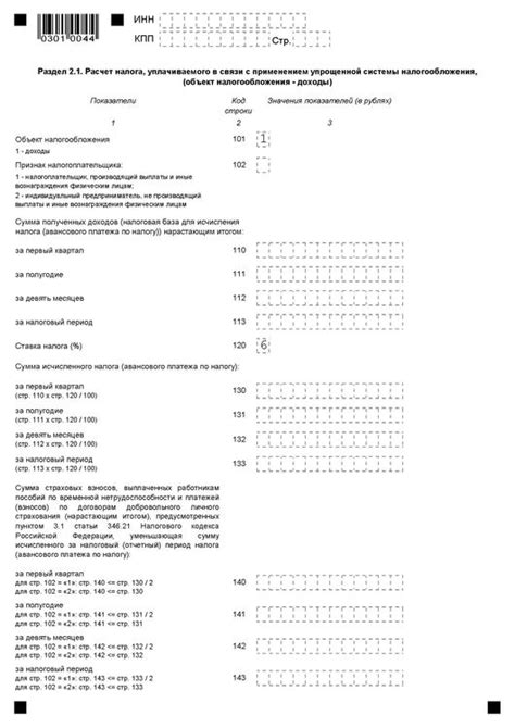 Налоговая декларация для ИП на УСН