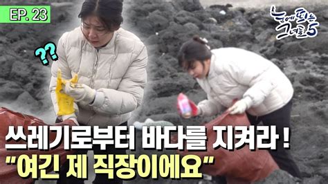 해녀의 삶을 위협하는 오염된 바다ㅣ눈에 띄는 그녀들 회 YTN YouTube