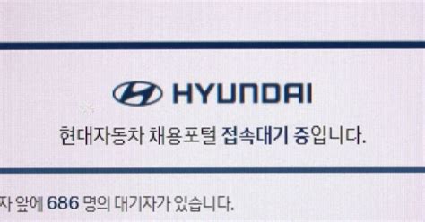 연봉 1억 신의 직장…현대차 생산직 채용 홈페이지 마비
