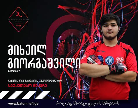 🏆 აჭარის მინი ფეხბურთის სასკოლო ლიგა • School League