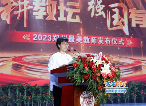 2023郑州“最美教师”揭晓 20位教师获殊荣 热烈庆祝第39个教师节