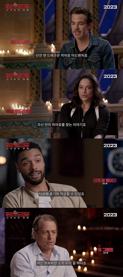 크리스 파인·휴 그랜트 던전 앤 드래곤 히어로 어드벤처 커밍 순